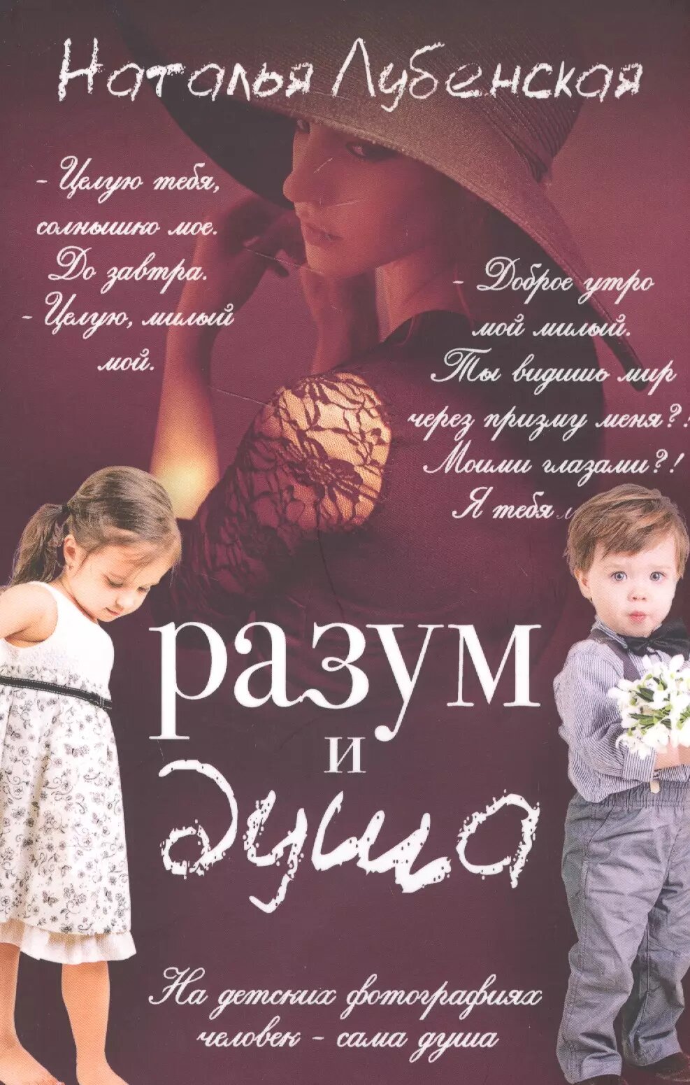 Разум и душа