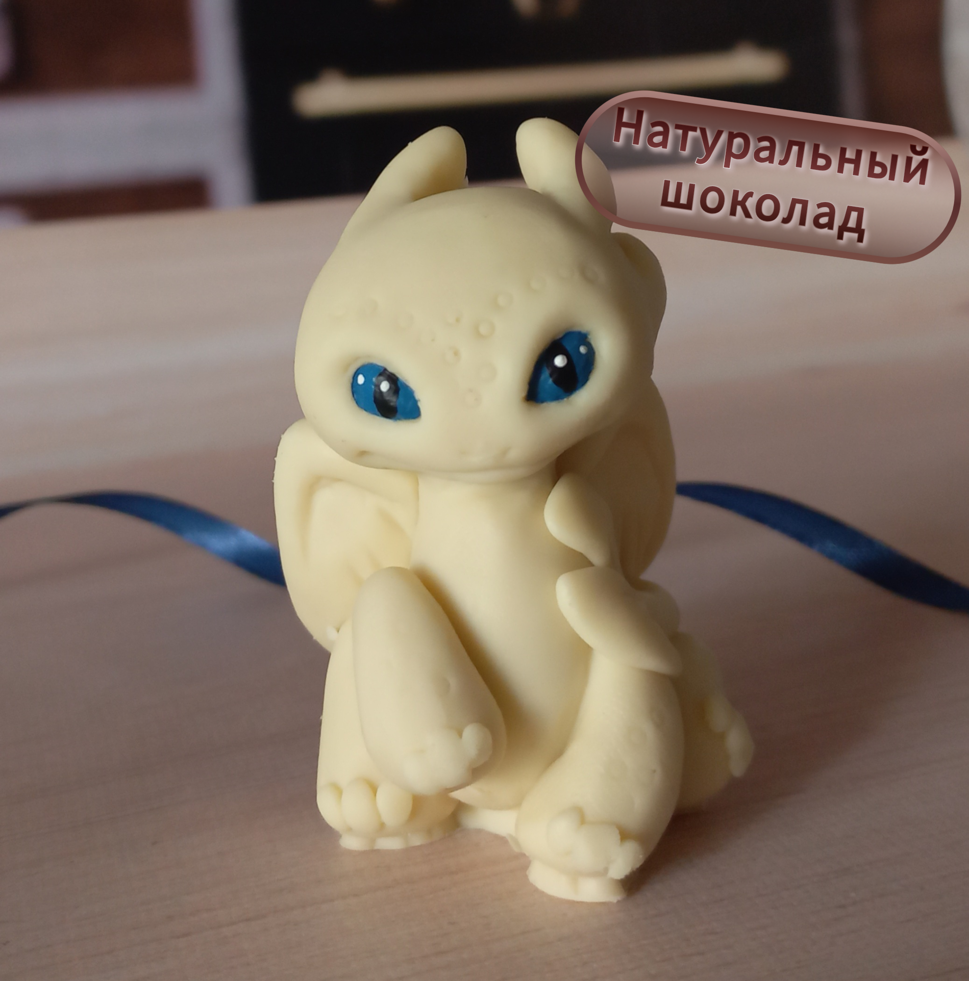 Дракончик из белого шоколада