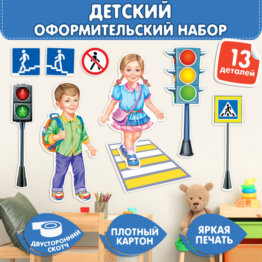 Набор плакатов "Правила дорожного движения", Мир Открыток, цифровая печать, на двустороннем скотче