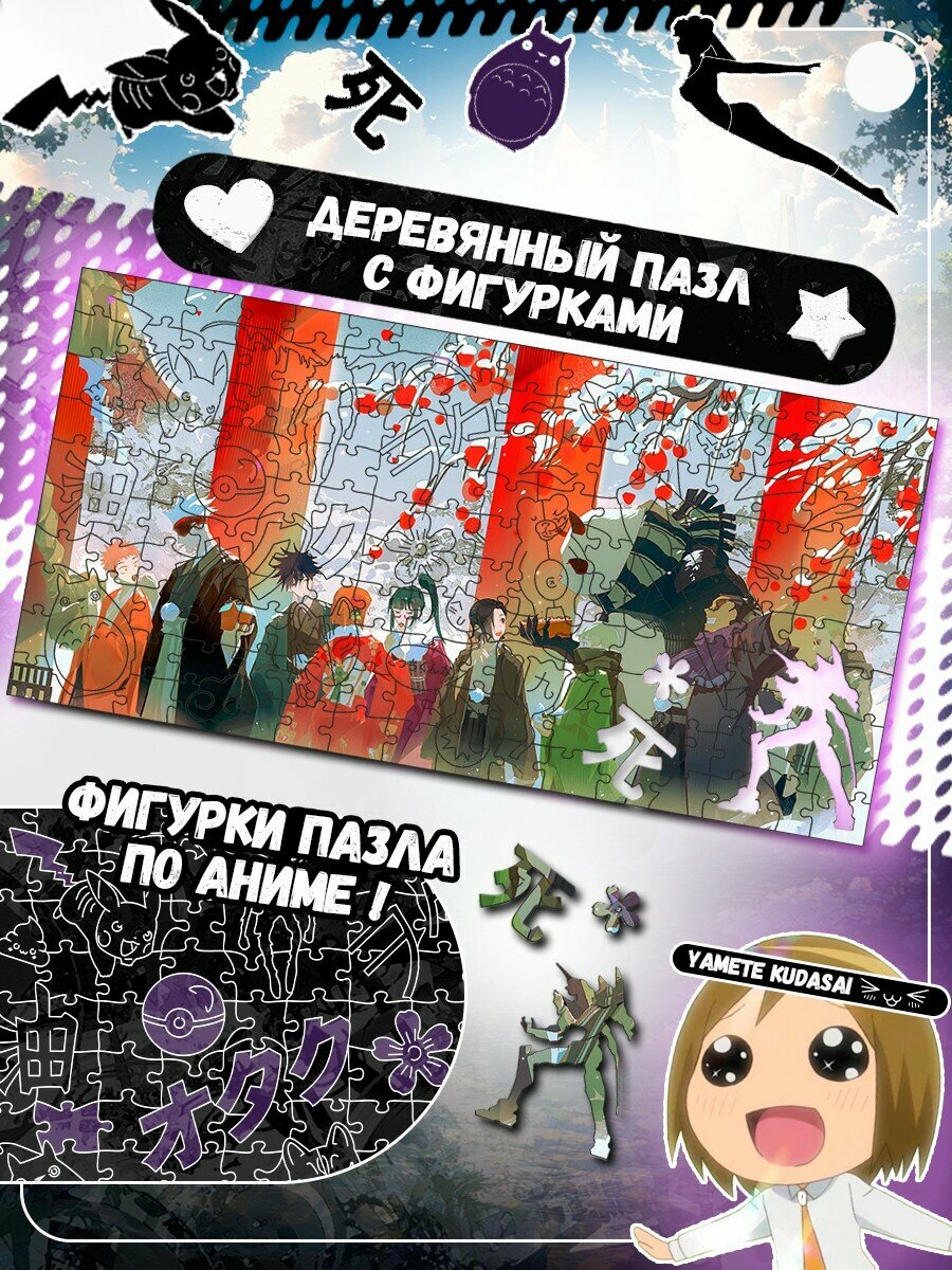 Пазл деревянный 46х23 см Аниме Магическая битва (сатору годжу демон, юдзи, Кугисаки, Мегуми Юта) - 2383