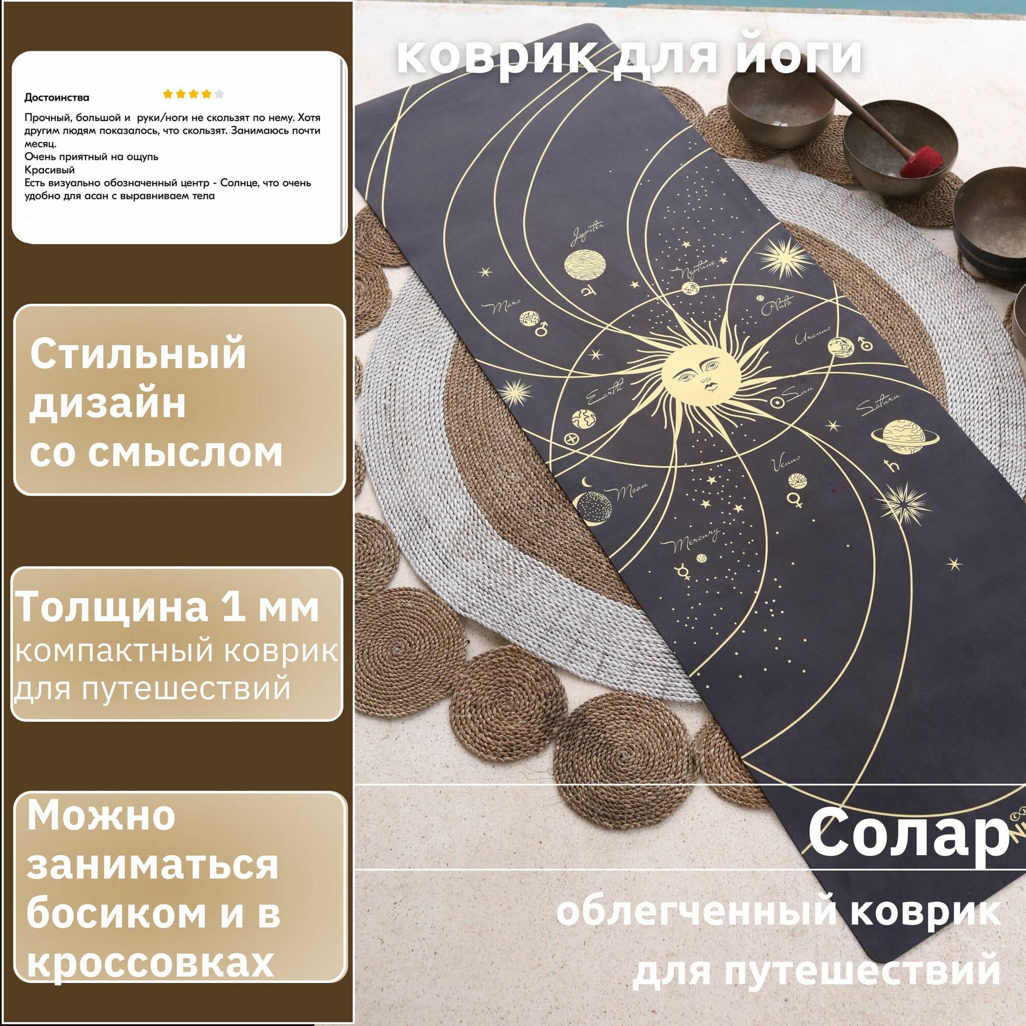 Коврик для йоги и фитнеса NiiDRA, модель Solar, толщина 1 мм