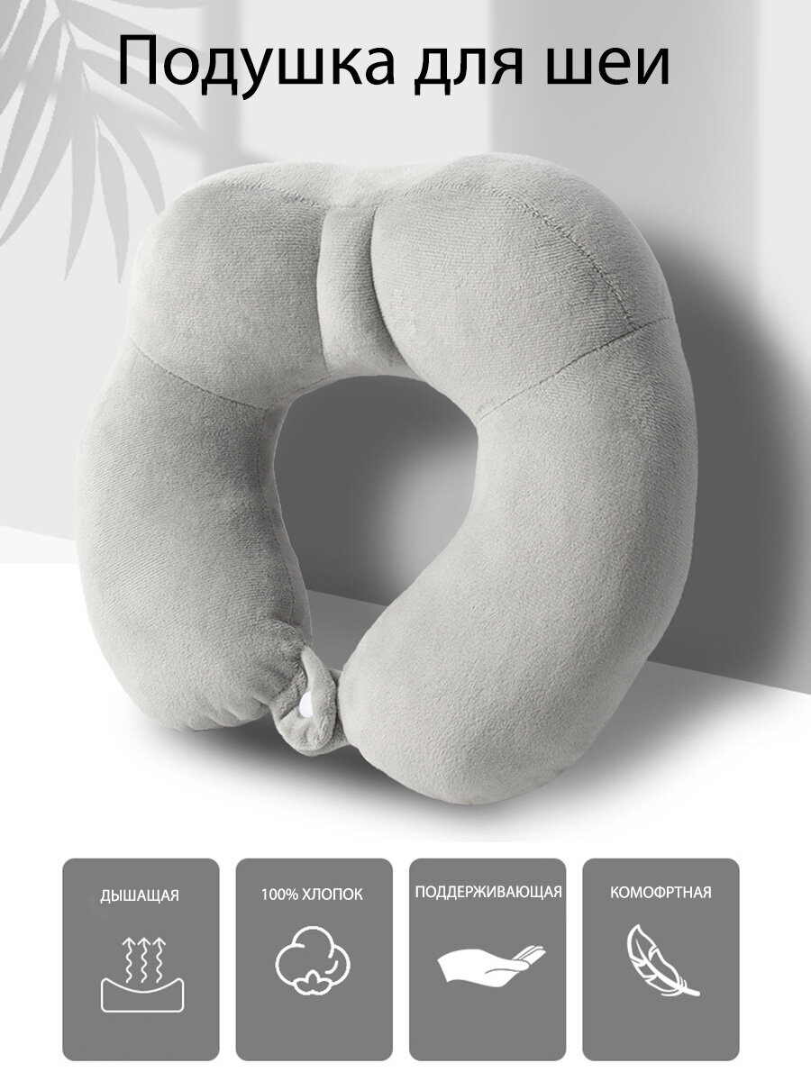 Подушка для шеи
