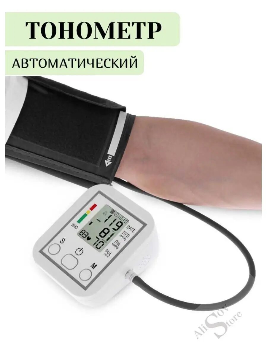 Тонометр электронный автоматический для давления