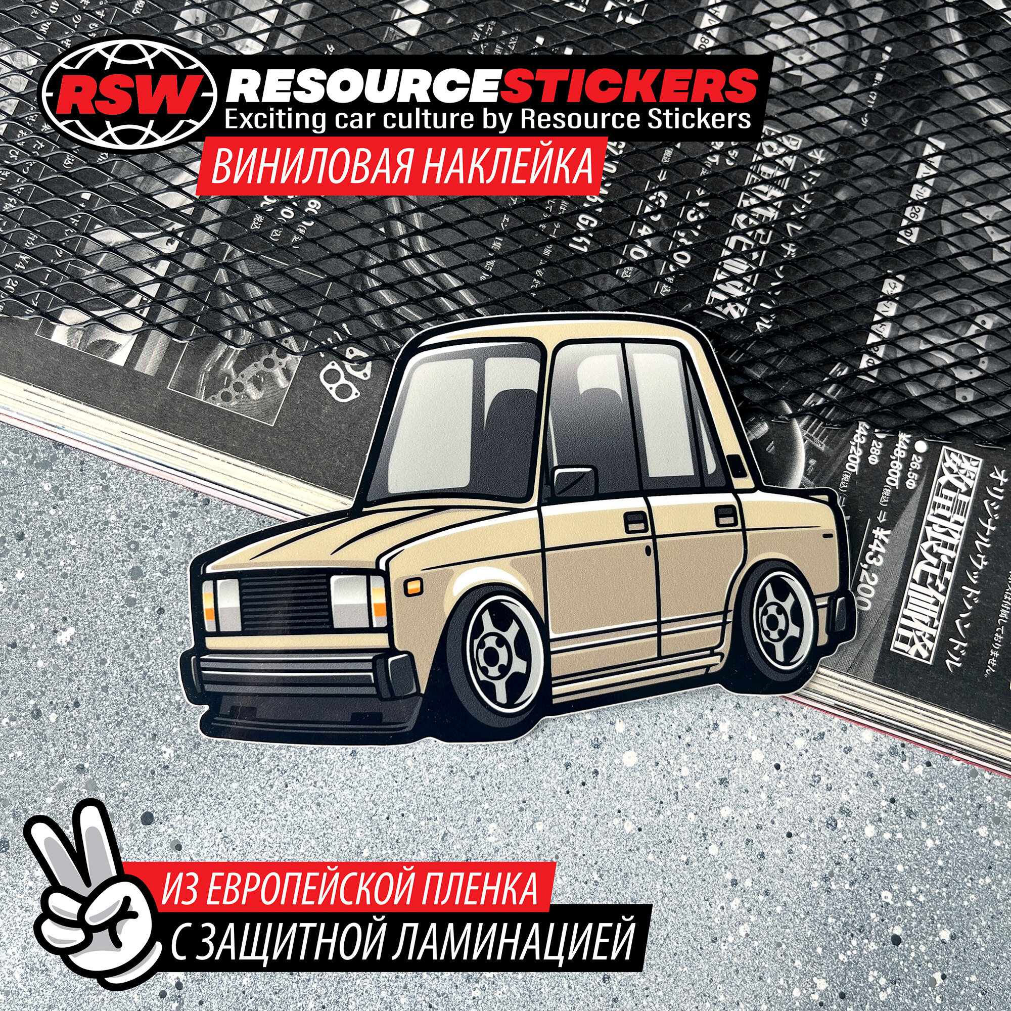 Виниловая наклейка Жигули 2105 Deform бежевая