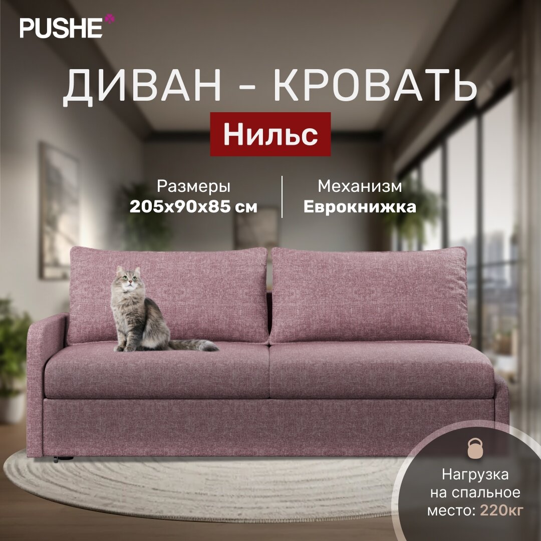 Диван-кровать Нильс, 205х90х85 см, механизм Еврокнижка, прямой диван раскладной маленький, с ящиком для белья