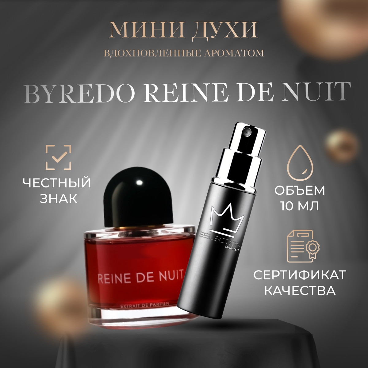 Духи Selection market по мотивам BYREDO REINE DE NUIT миниатюра 10 мл