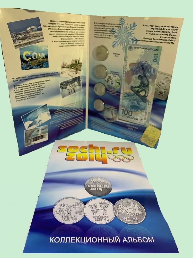 Набор монет и банкнота "олимпиада в сочи" в Капсульном альбоме/4 монеты + 1 банкнота + Альбом