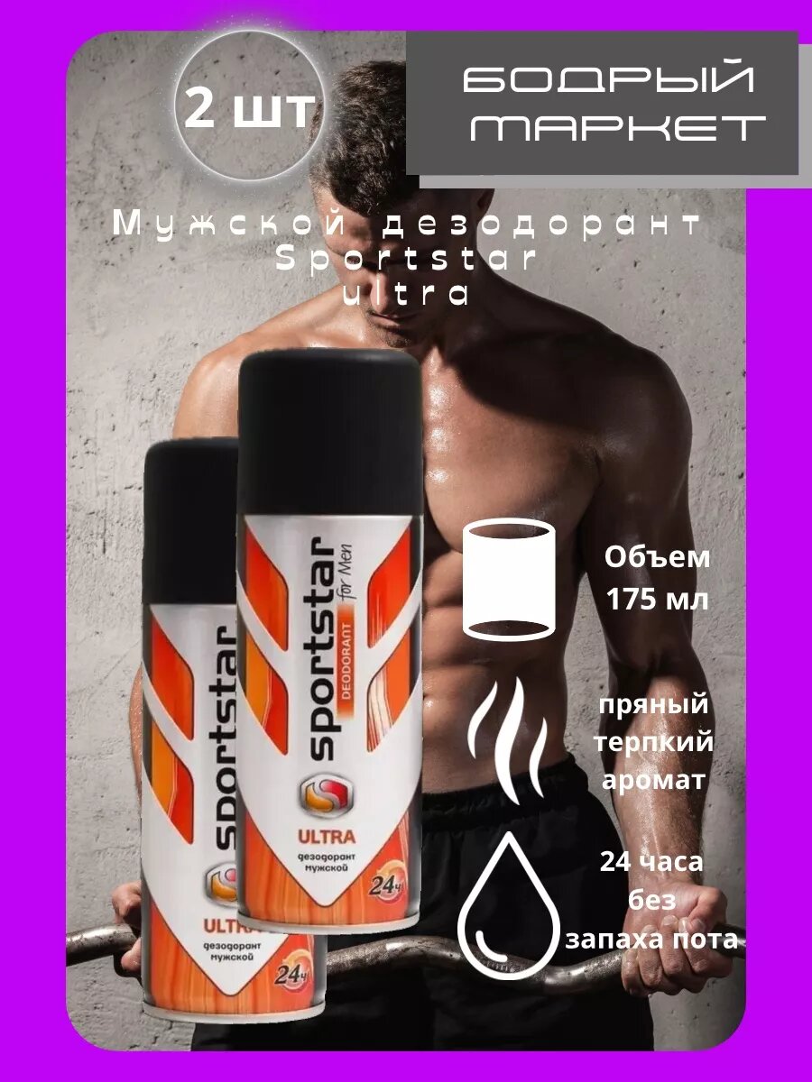 Мужскoй дезодoрант спрей аэрозоль 175мл 2шт