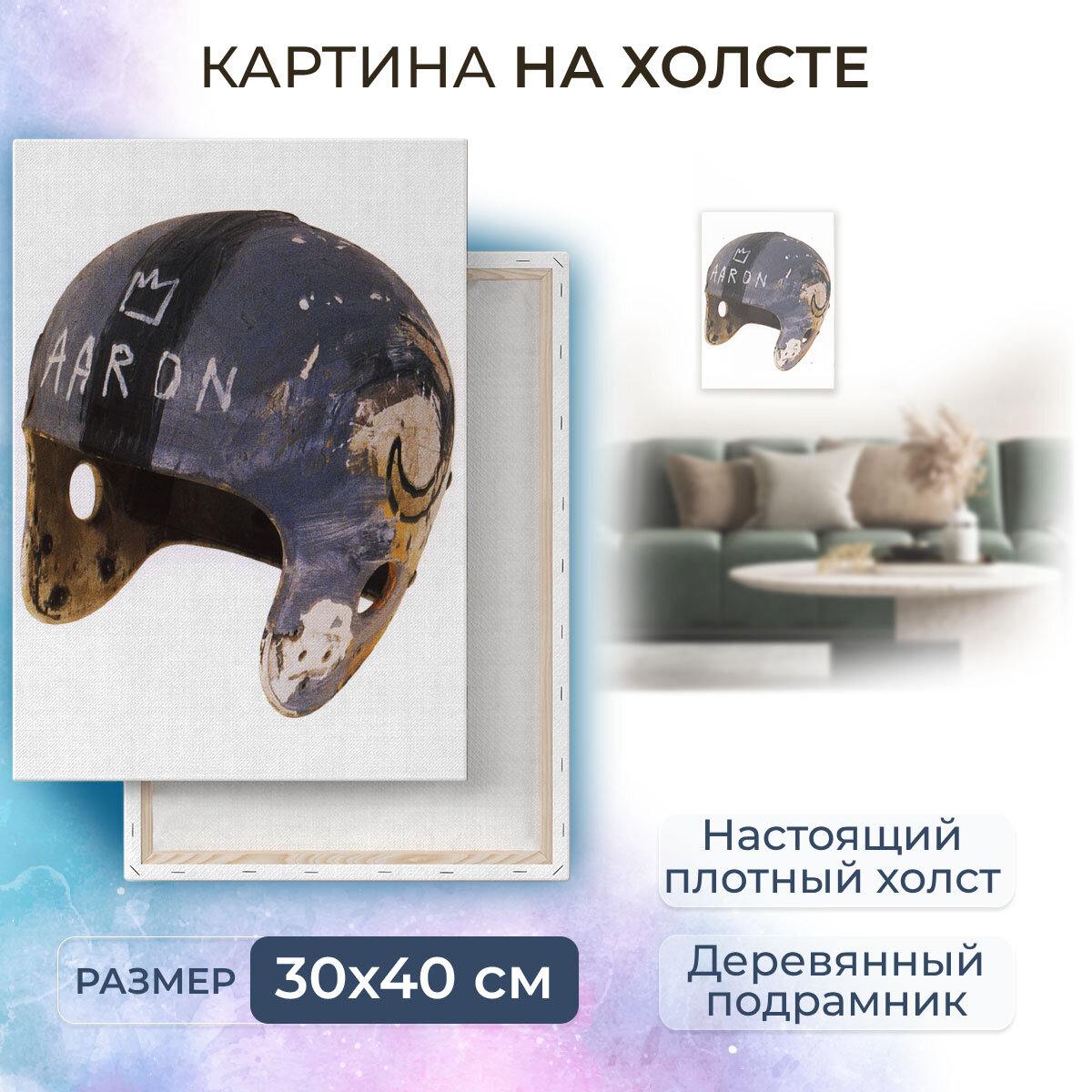 Картина на холсте с подрамником / Basquiat J.M. - Helmet / Баския Жан-Мишель