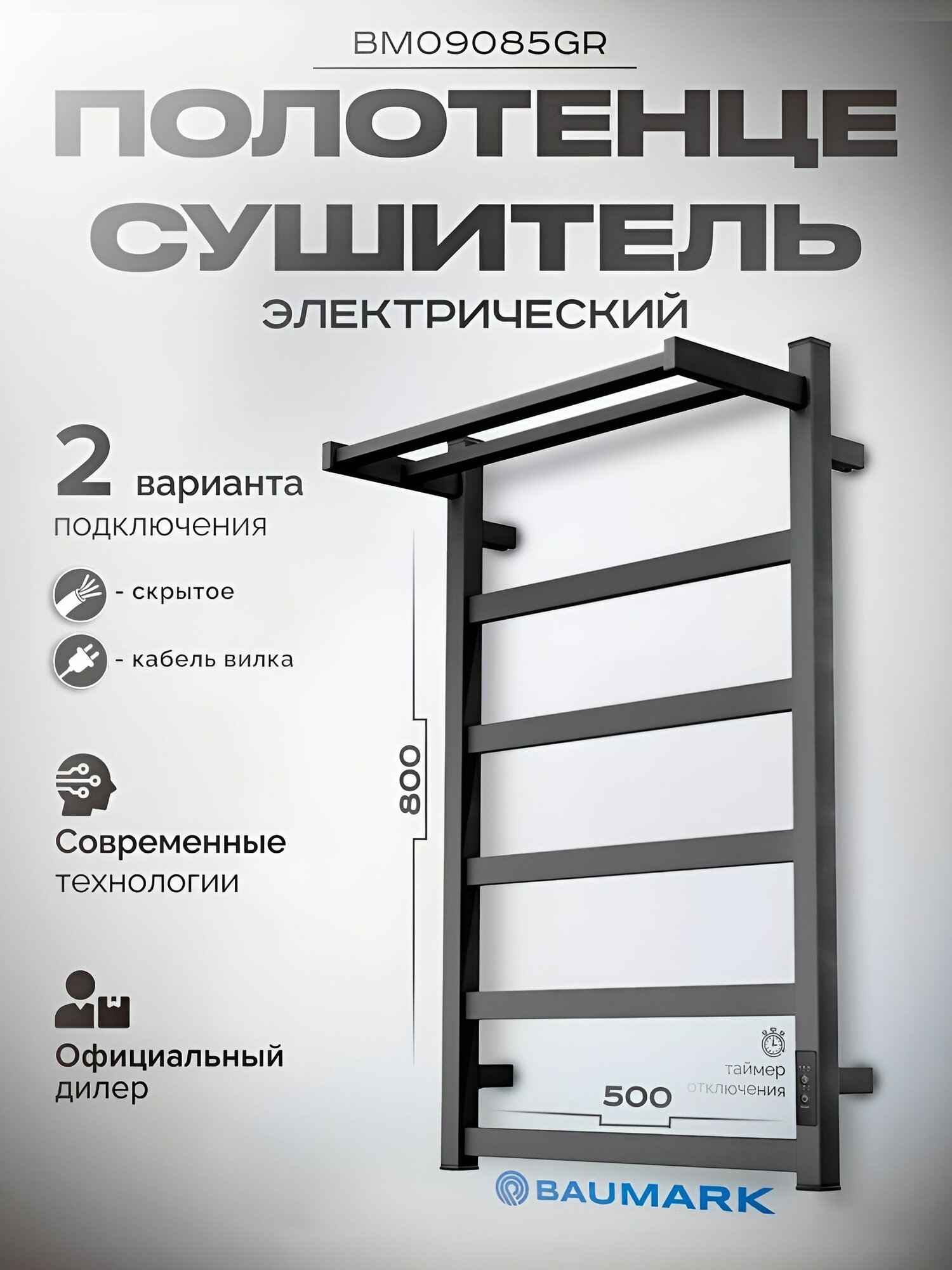 Полотенцесушитель электрический с полкой, графит