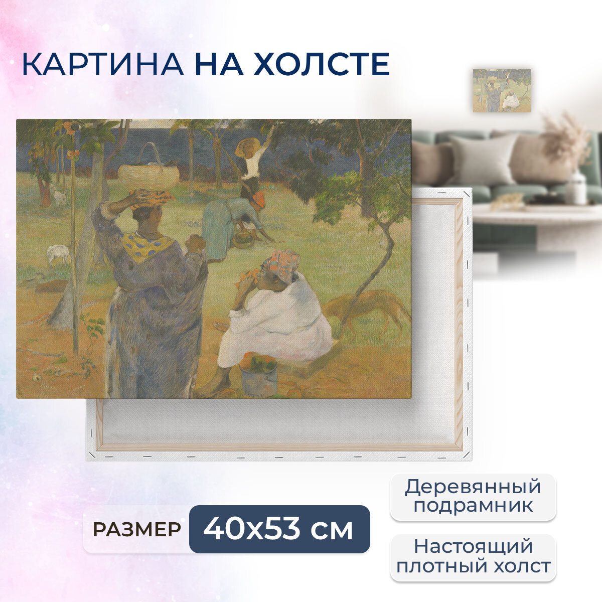 Картина на холсте с подрамником / Paul Gauguin / Гоген Поль - Плоды манго