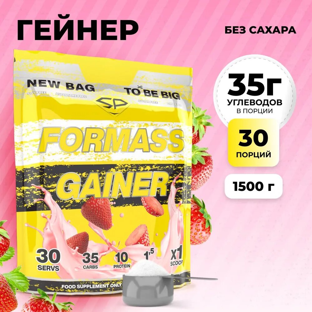Гейнер STEEL POWER For Mass Gainer, Клубника со сливками / 1500 г