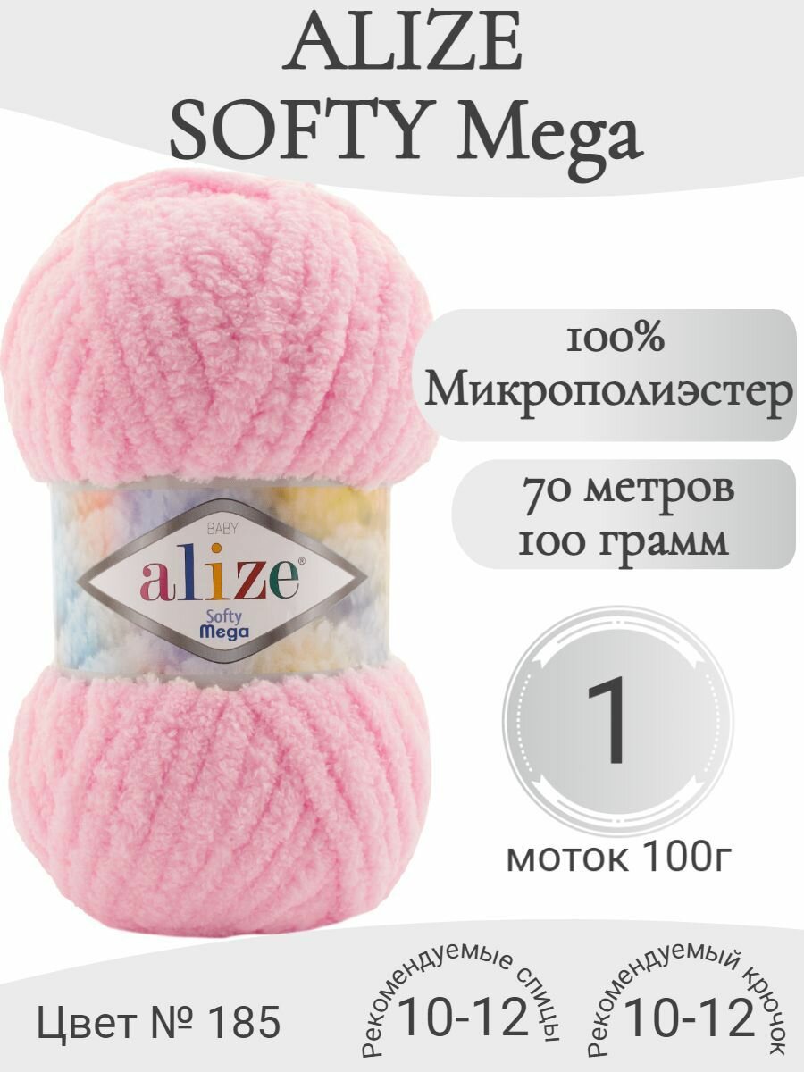 Пряжа плюшевая Softy Mega Alize (Софти Мега Ализе) 185 детский розовый (1 моток)