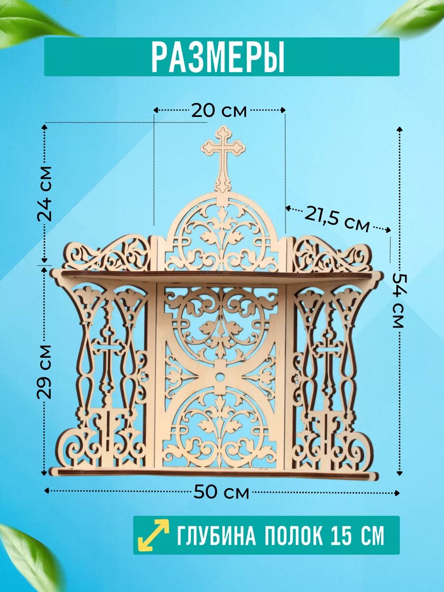 Полка для икон угловая резная деревянная двухъярусная настенная, настольный освященный иконостас, киот открыты BOGATAstudio.