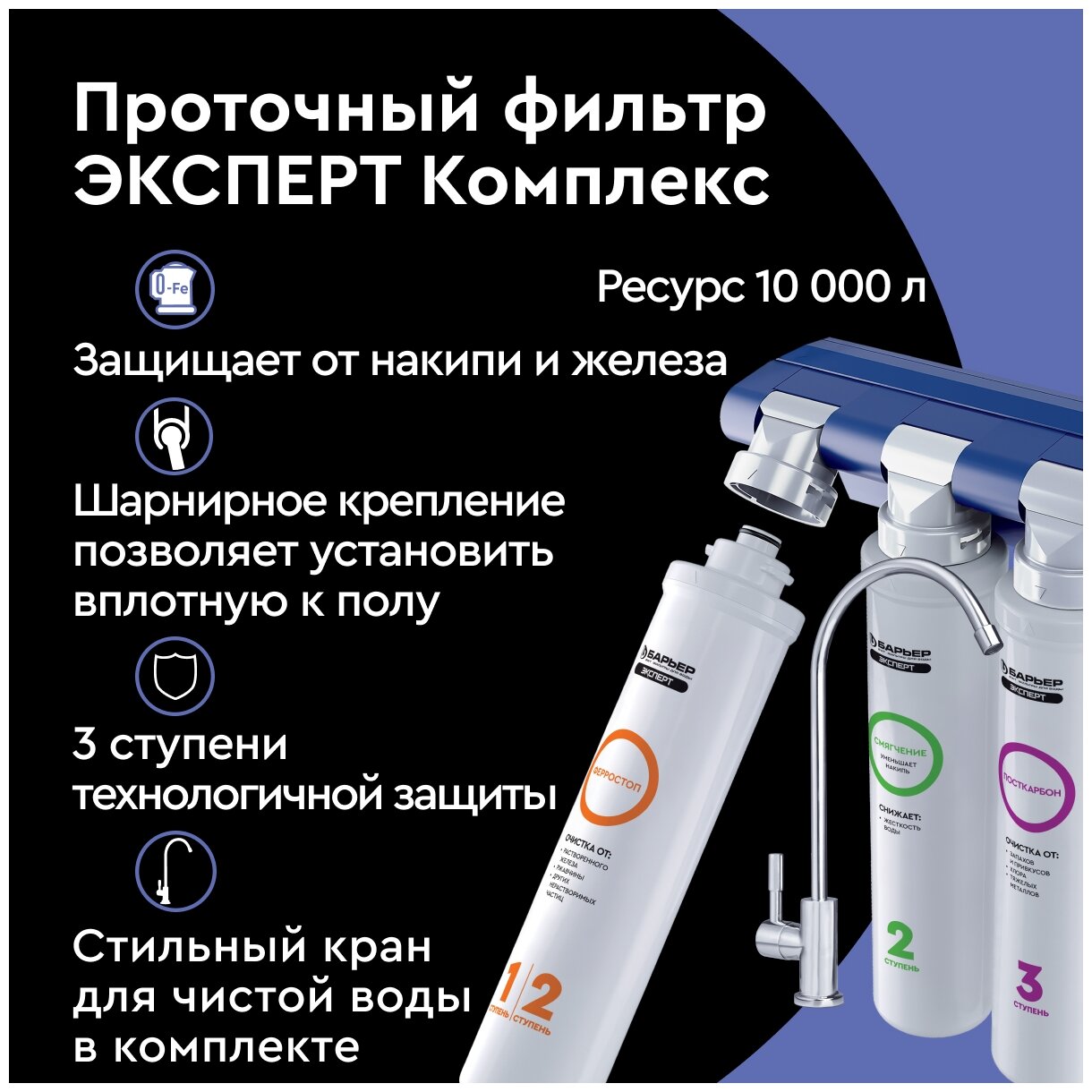 Водоочиститель Барьер Expert Complex — фото 1