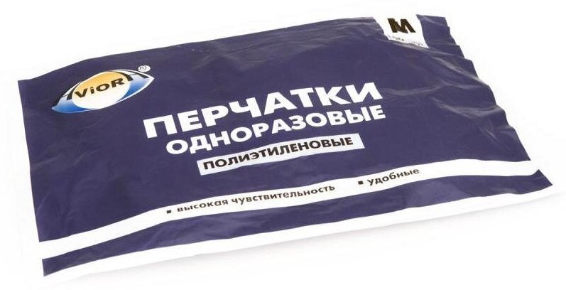 Перчатки одноразовые полиэтиленовые AVIORA (402-778) 100 шт/уп р. М