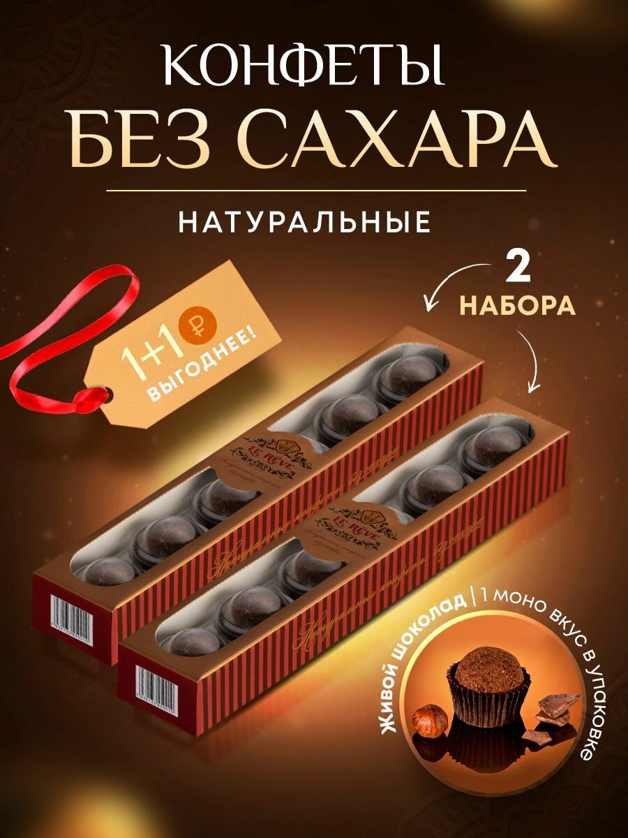 Конфеты без сахара натуральные полезные в подарочной коробке ручной работы
