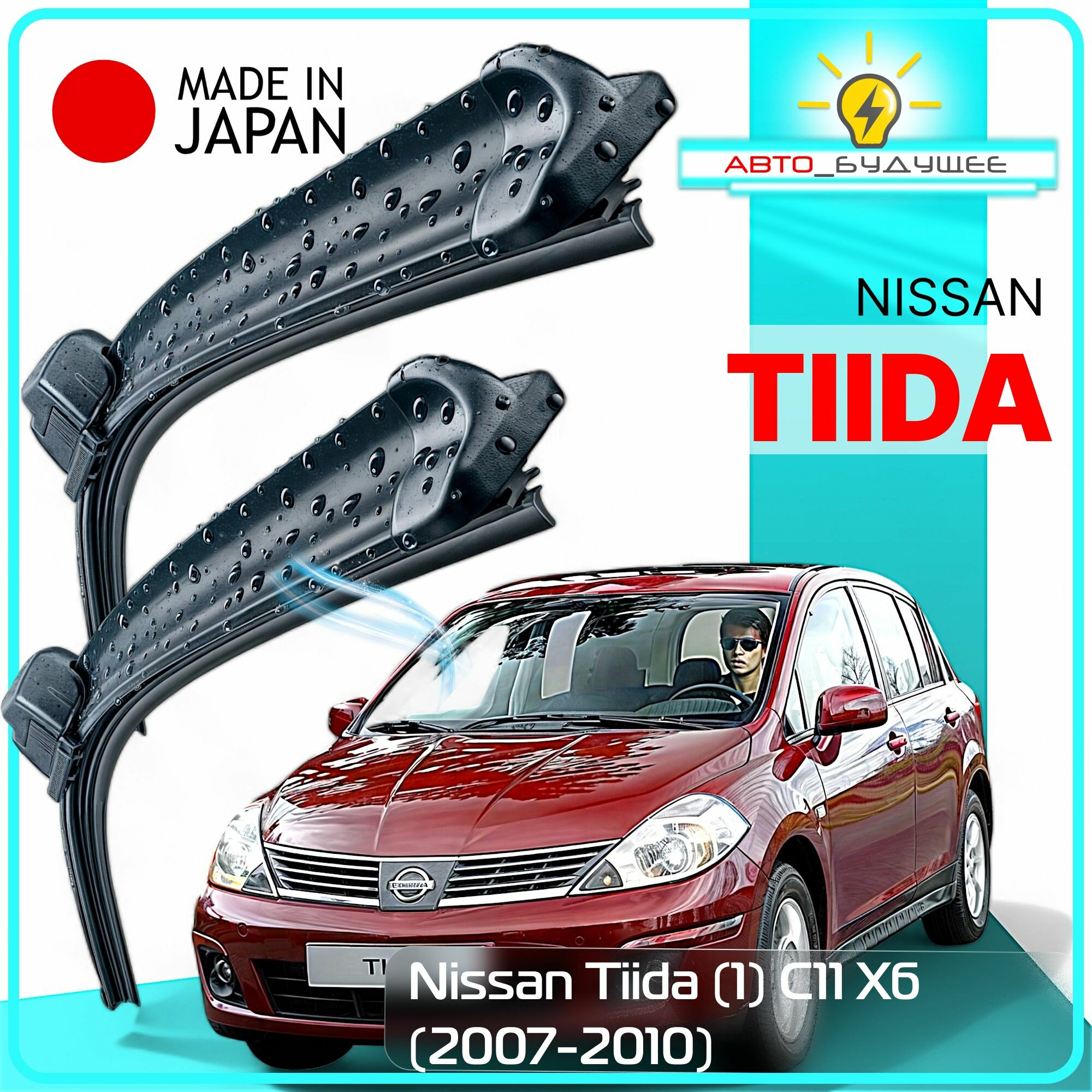 Дворники Nissan Tiida (1) C11 / Ниссан Тиида хэтчбек 5 дв. 2007 / 2008 / 2009 / 2010 Щетки стеклоочистителя бескаркасные автомобильные LYNXauto 600мм-350мм к-т 2шт.