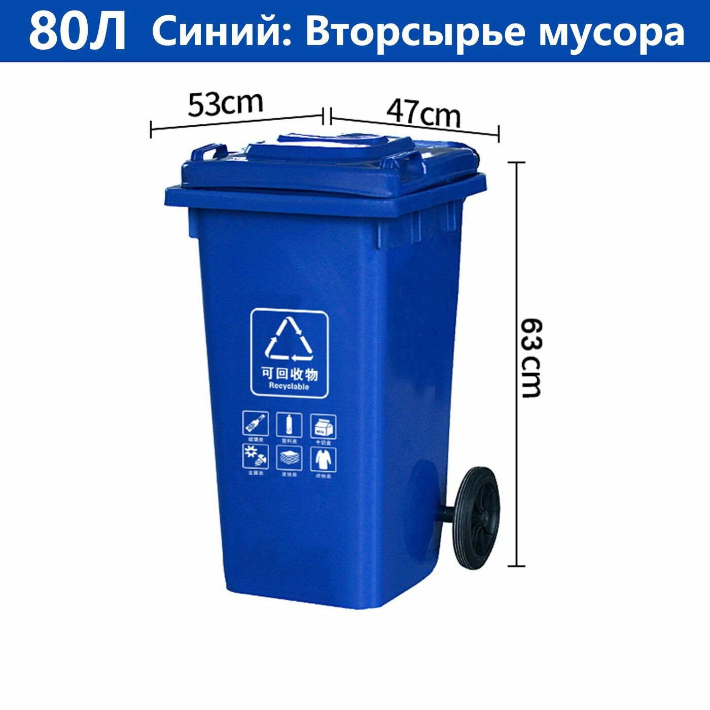 Уличный мусорный бак 80Л Пластиковый, Герметичный крышка