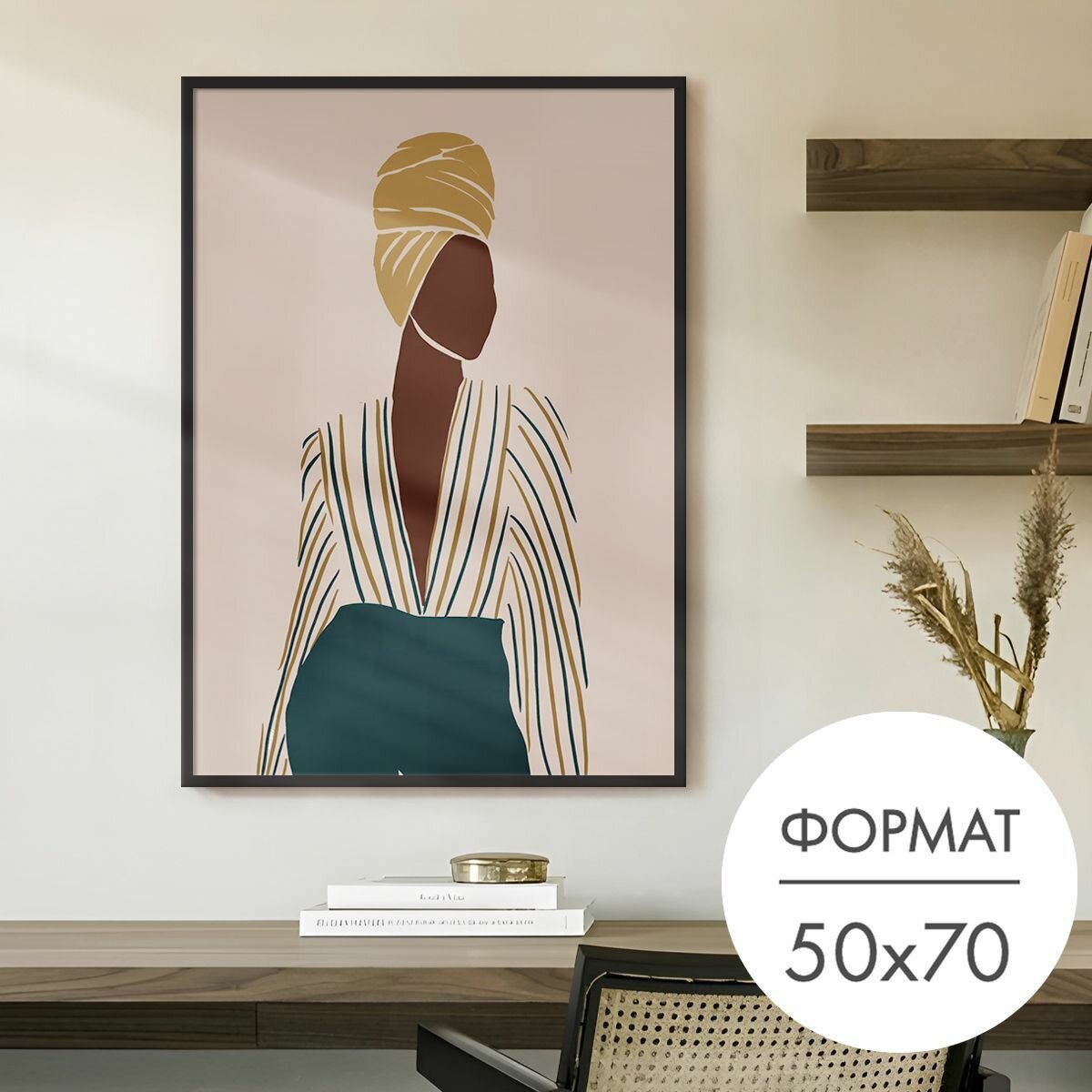 Постер "Девушка минимализм" 50x70 без рамки для интерьера, плакат на стену