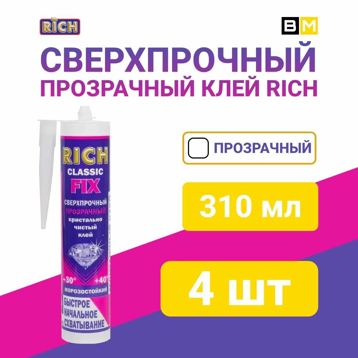Монтажный клей RICH CLASSIC FIX, сверхпрочный, прозрачный 310 мл, 4 шт.