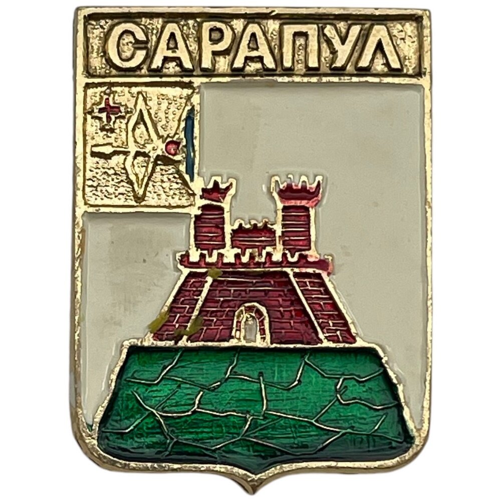 Знак "Сарапул. Гербы Вятской губернии" Молдавия 1991-2000 гг. (КЭМЗ)