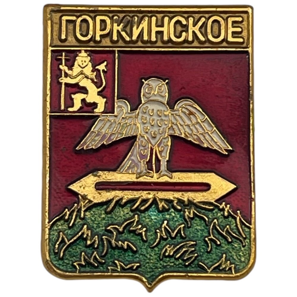 Знак "Горкинское. Гербы Владимирской области" Россия 1991-2000 гг. (Родник)