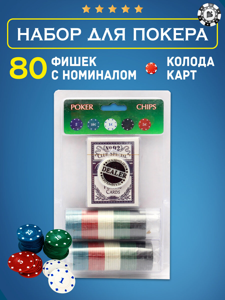 Набор для покера Miland "Дорожный" 80 фишек с номиналом в пакете (в комплекте - 2 набора)