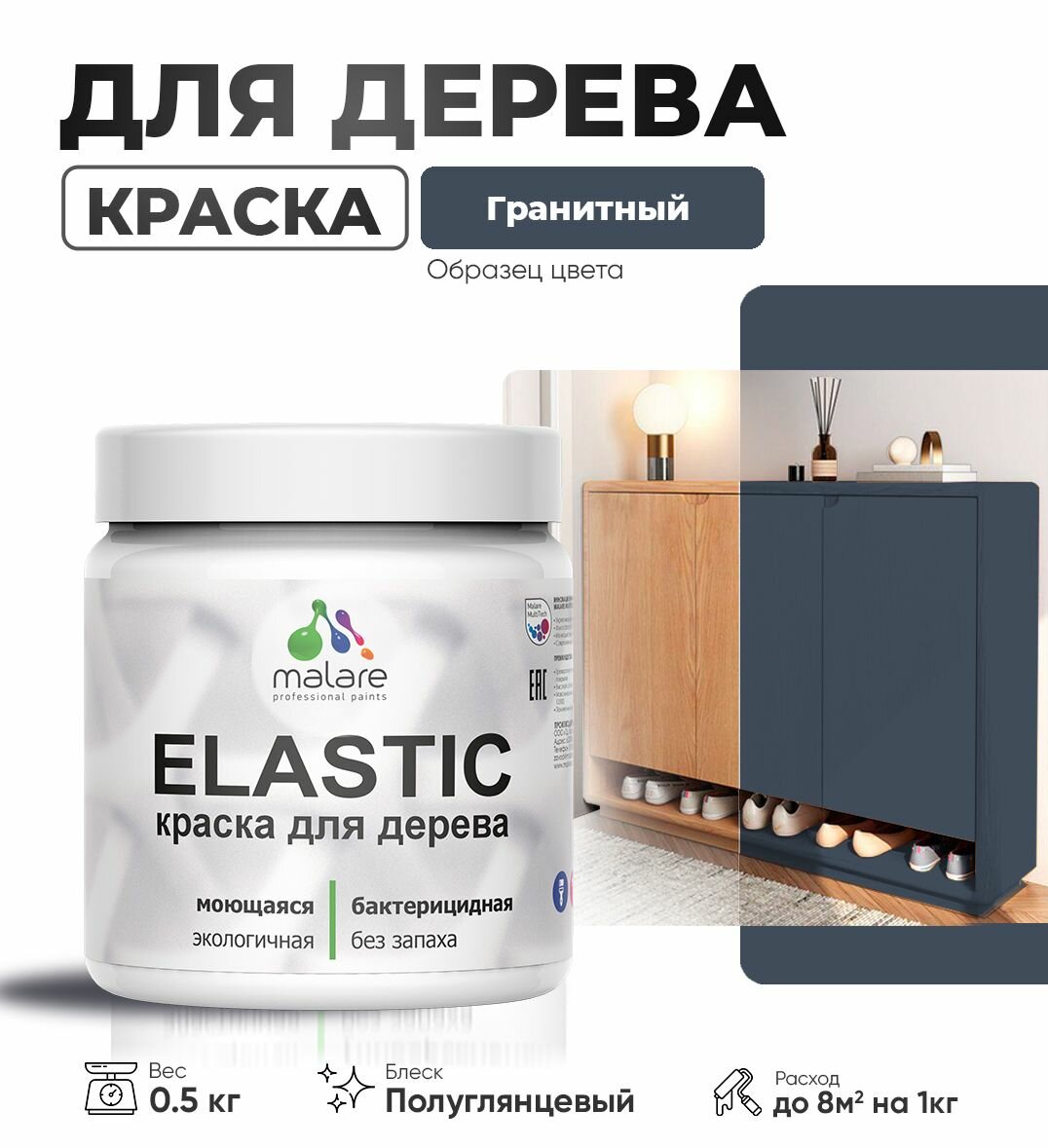 Резиновая краска по дереву Malare Elastic эластичная акриловая для дерева для наружных и внутренних работ, быстросохнущая без запаха, полуглянцевая, гранитный, 0.5 кг