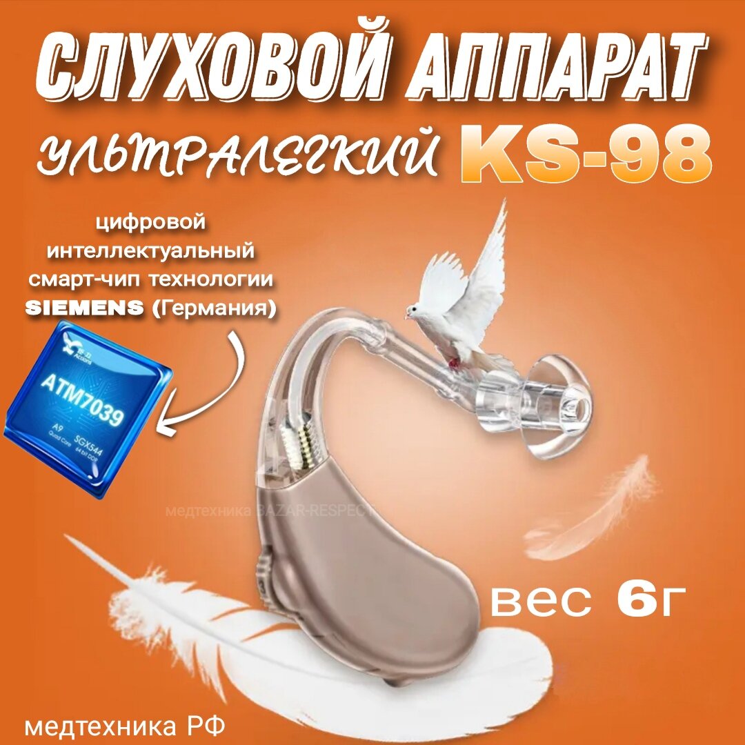 Слуховой аппарат заушный мощный на батарейках