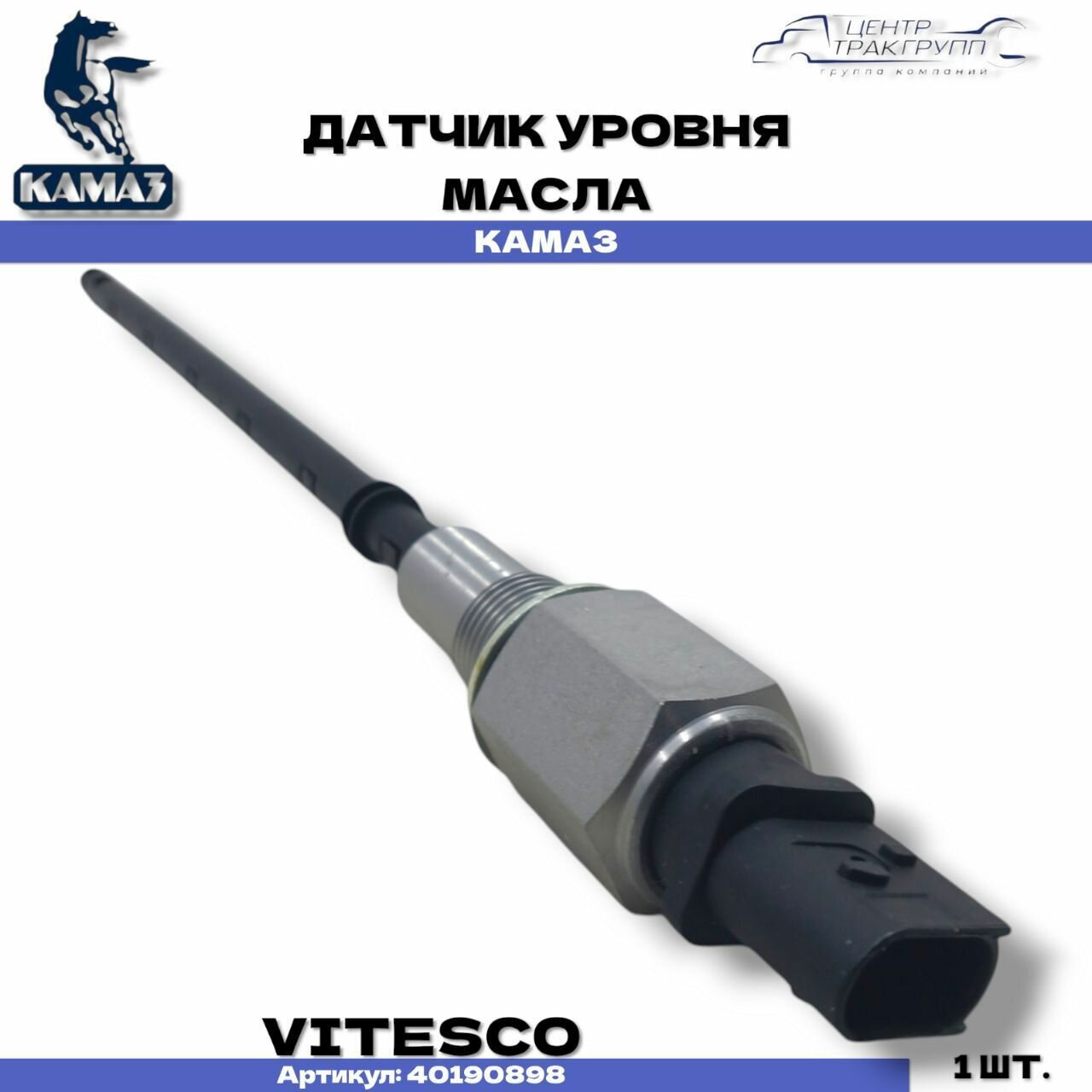 Датчик уровня масла