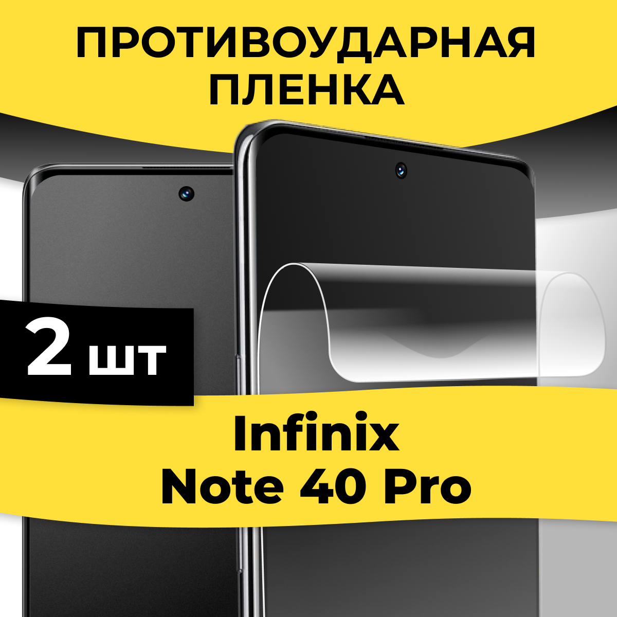 Комплект 2 шт. Гидрогелевая пленка для Infinix Note 40 Pro / Защитная бронепленка на Инфиникс Нот 40 Про