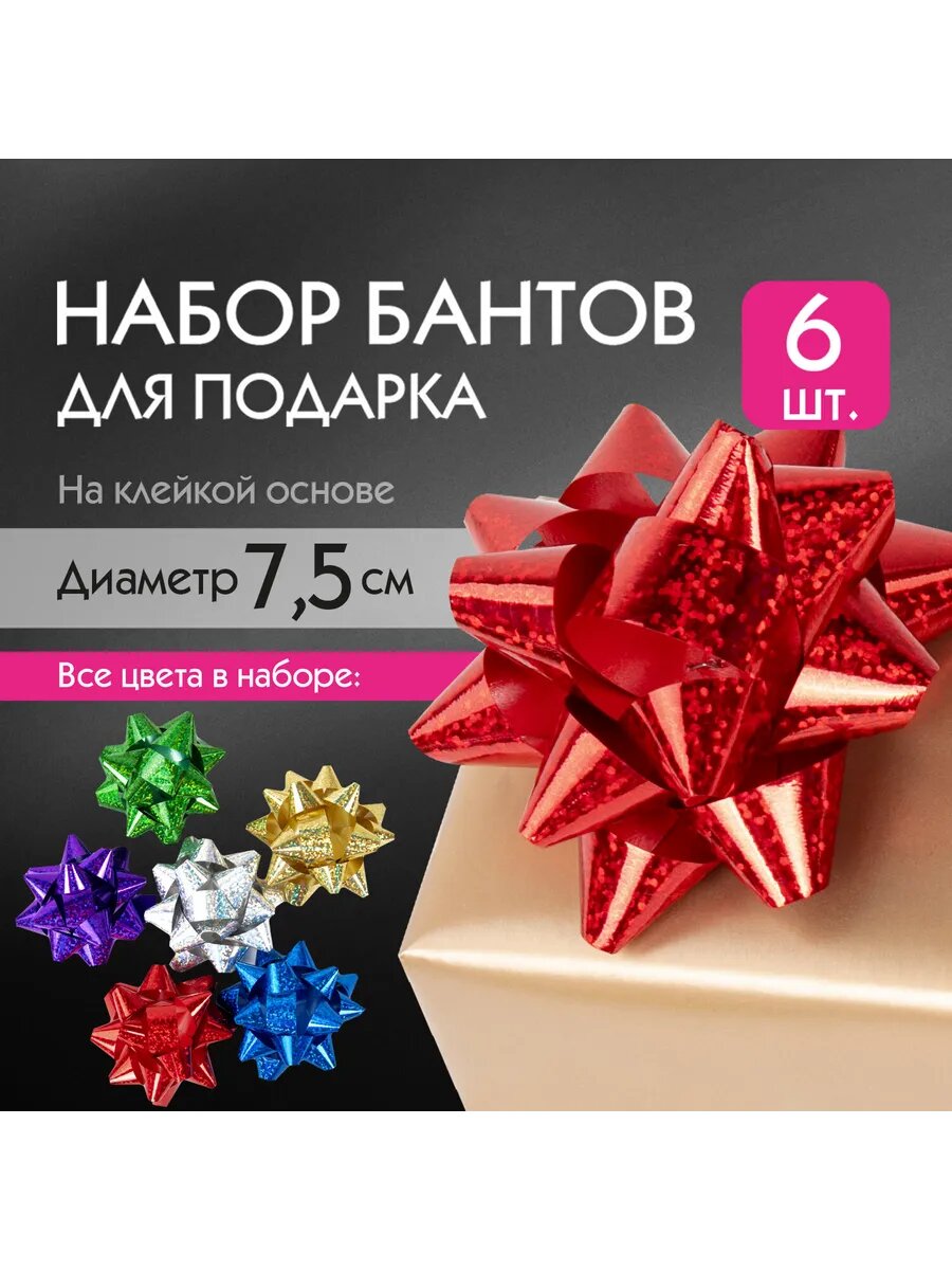 Бант-звезда для подарка 7,5 см, набор 6 шт