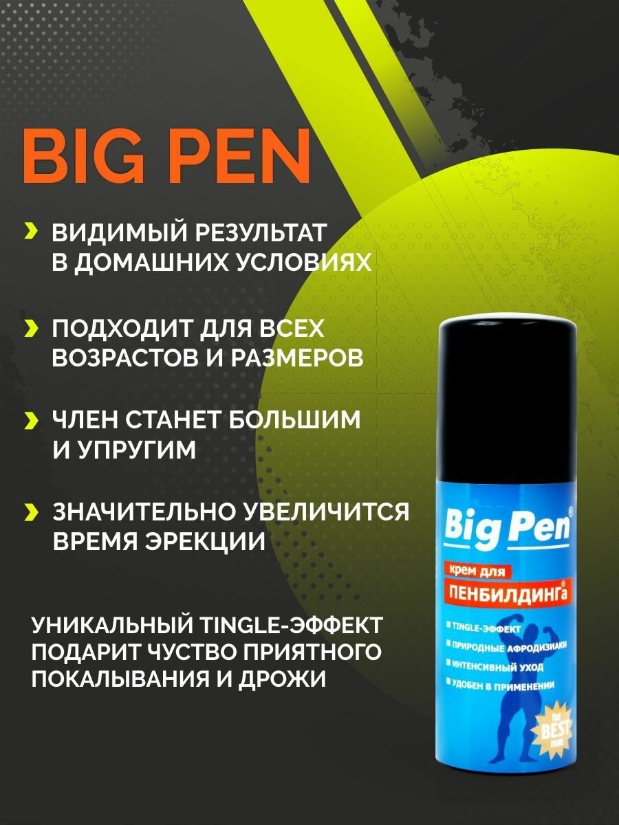 Крем Bioritmlab "Big Pen", для увеличения члена, с дозатором, 50 г