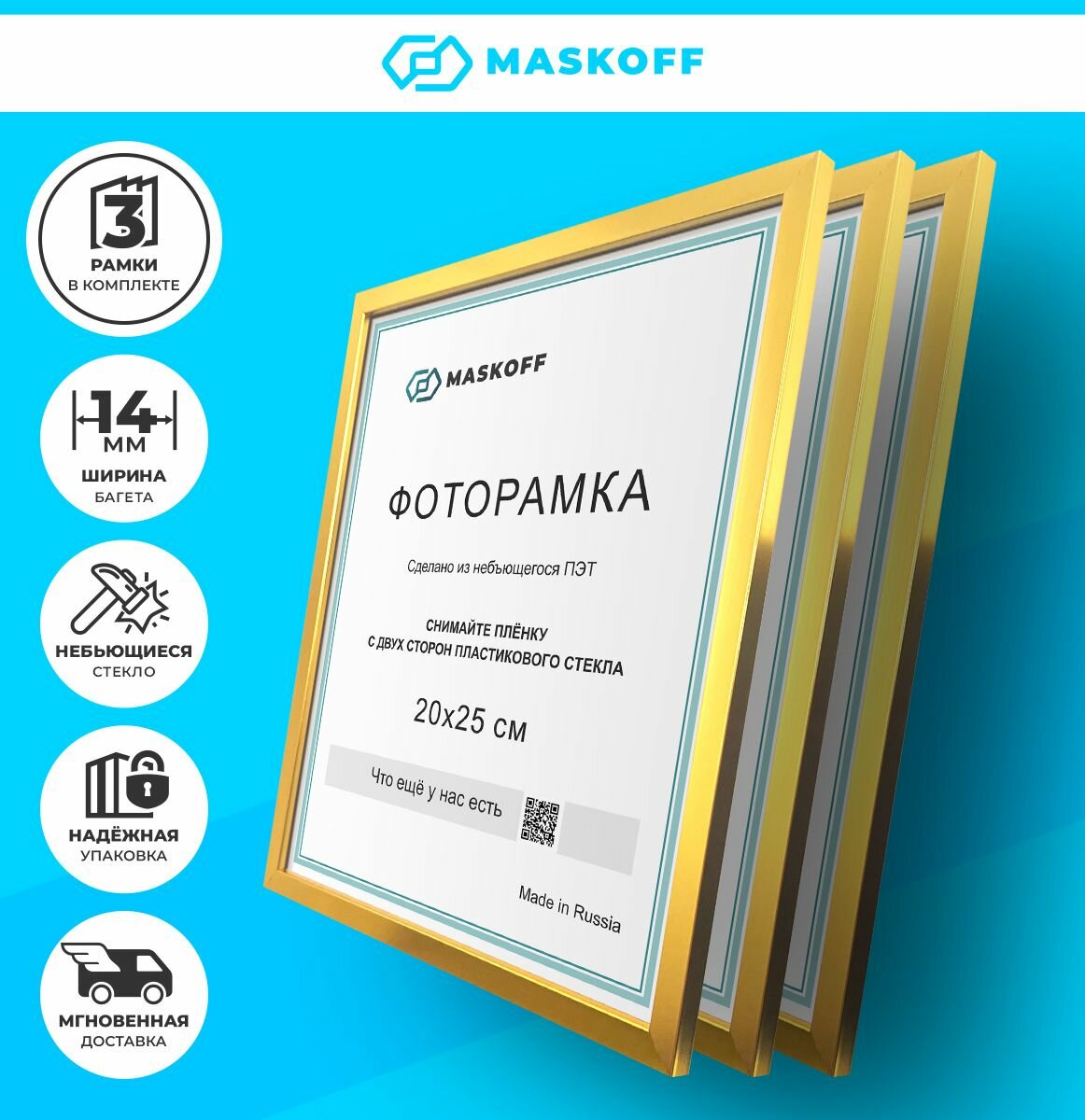 Рамки 20х25 см (гарантия целости!), золотистые, MASKOFF, 3 шт.