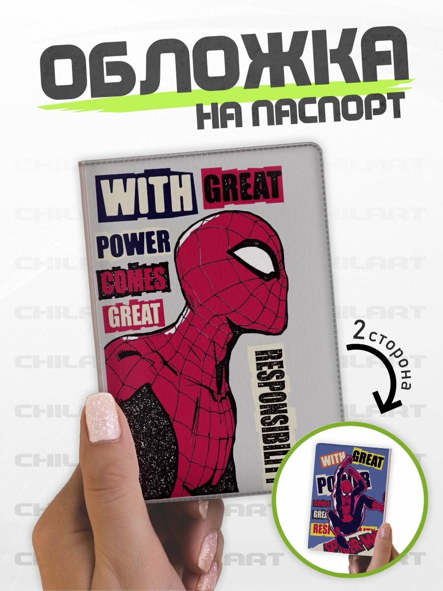 Обложка для паспорта