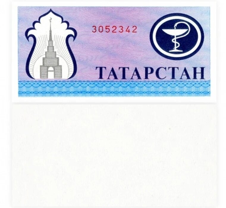 200 рублей 1994 Татарстан социальный чек, сувенирная копия, банкноты и купюры редкие коллекционные