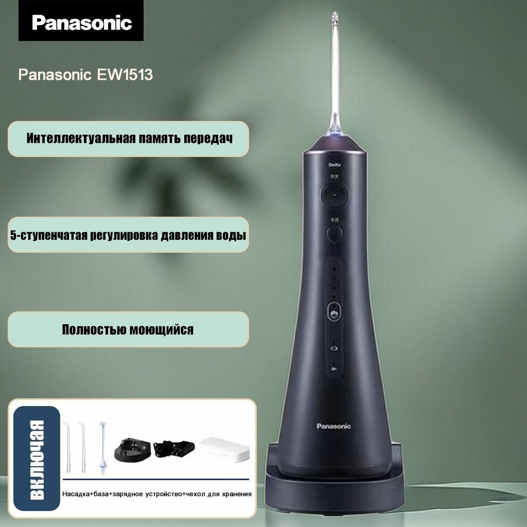 Ирригатор Panasonic EW1513