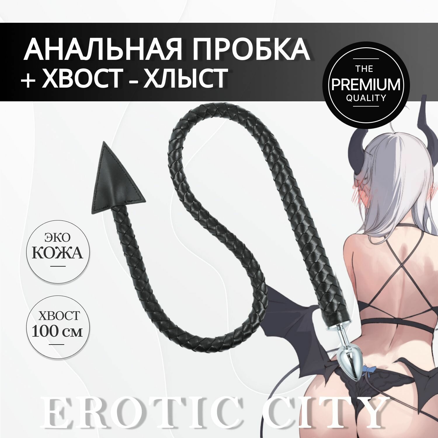 Анальная пробка - Хвост - Хлыст, Кожаный хлыст, BDSM, ролевая игра**