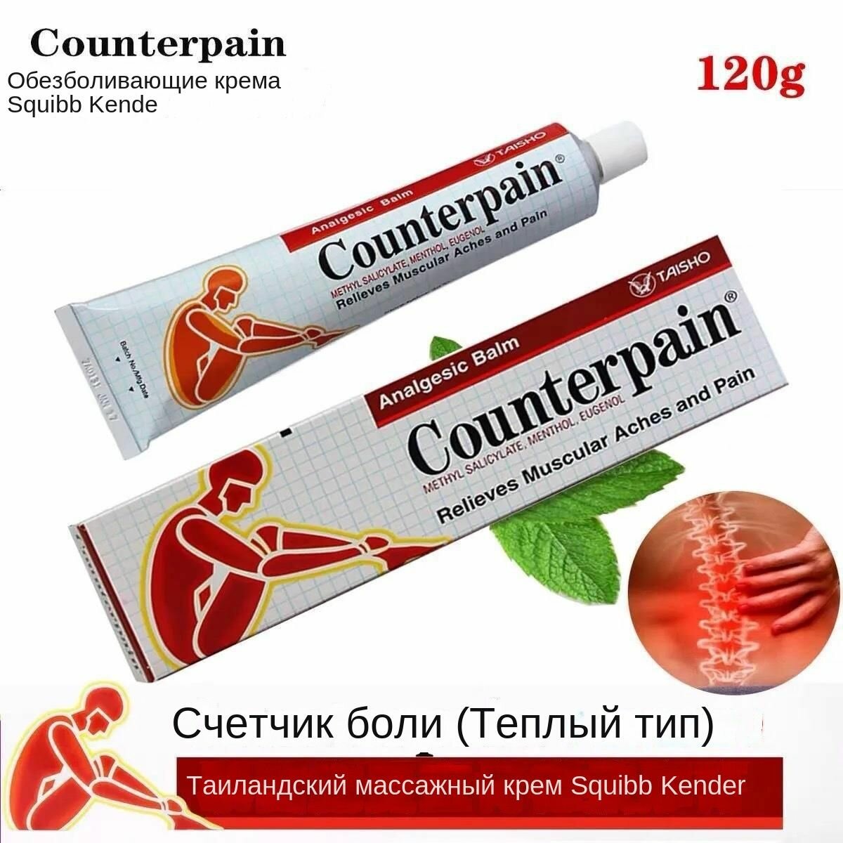 Counterpain Тайский красный разогревающий противовоспалительный, обезболивающий гель, бальзам для мышц и суставов Каунтерпэйн, 120гр./Тайланд гель для мышц бальзам для суставов