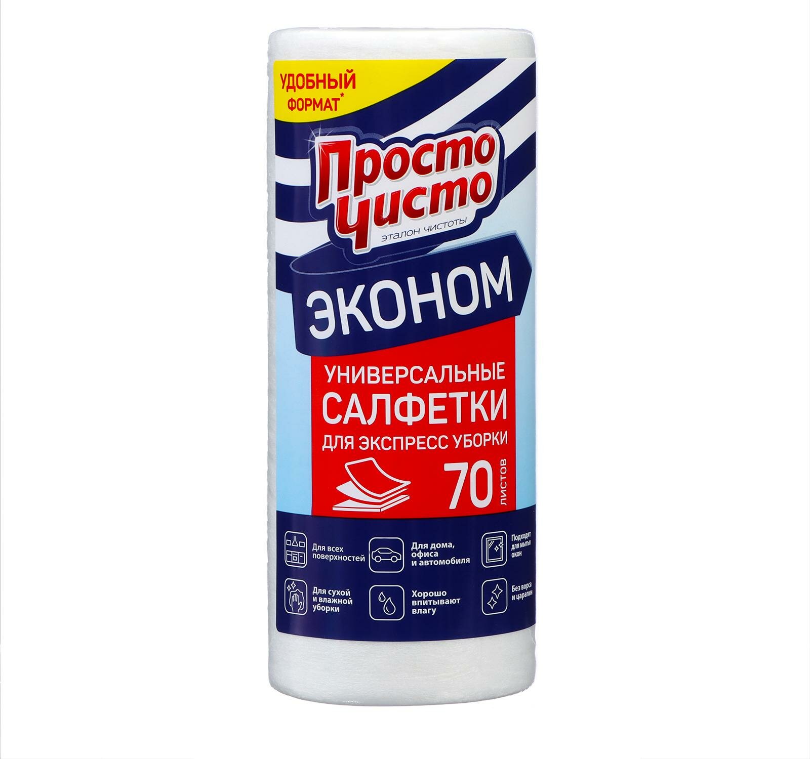 Салфетки бытовые "Просто чисто" универсальные нетканые, 70 шт.