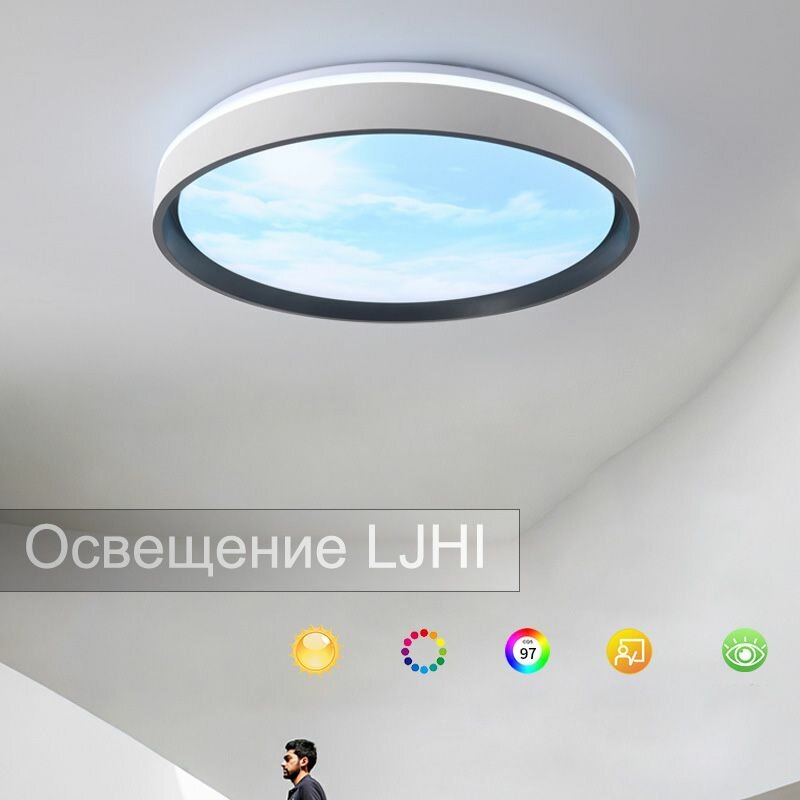 Потолочный светильник с имитацией голубого неба