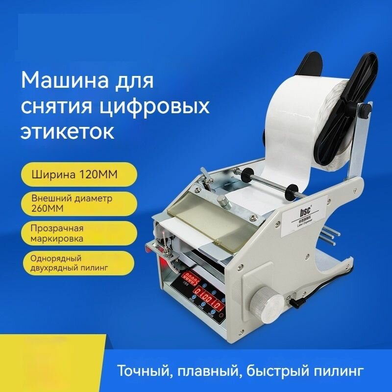 Автоматическая счетная машина для снятия этикеток BSC-B120 может снимать прозрачные этикетки