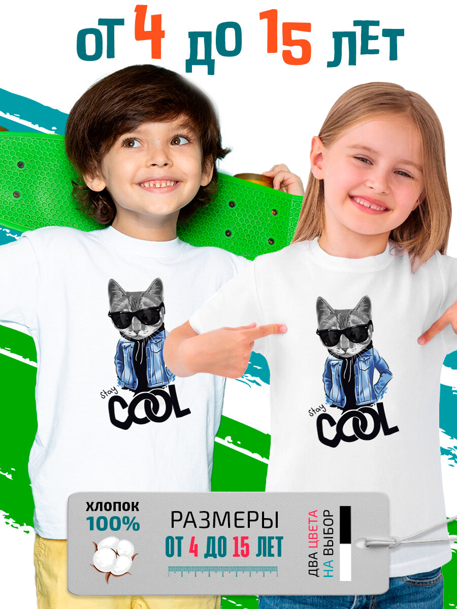 Футболка детская с котом stay cool