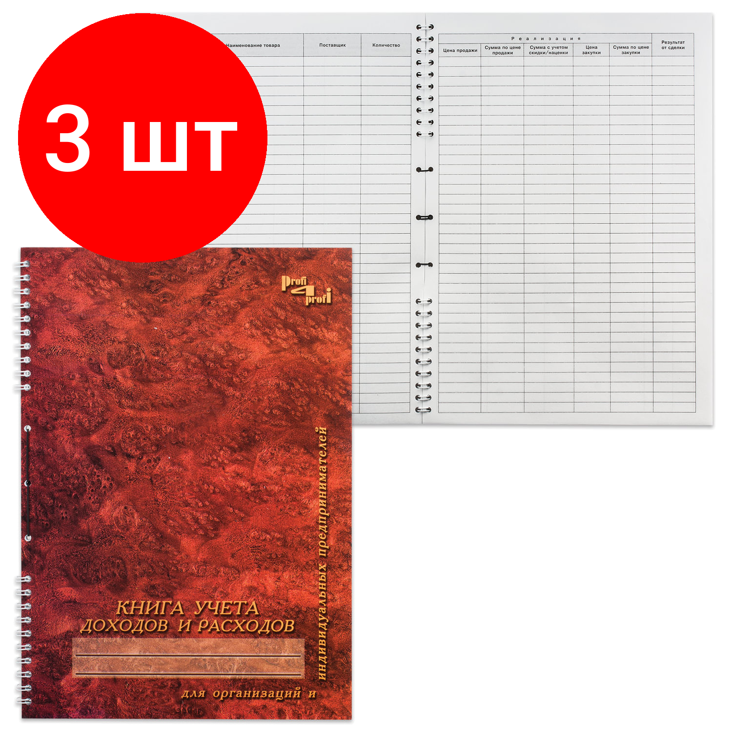 Комплект 3 шт, Книга учета доходов и расходов, 50 л, картон, на гребне, А4 (204х290 мм), 13с21-50