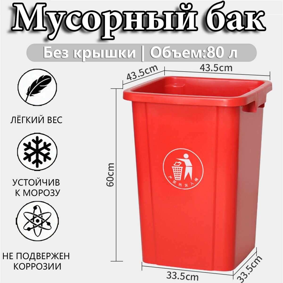 Бак мусорный прямоугольный 80л, пластиковый, для дома , садовый, кухонный, (Без крышки)