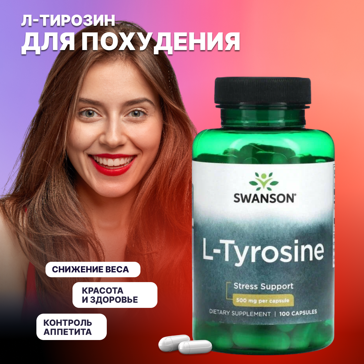 Л тирозин для похудения снижения веса капсулы витамины Тирозин L-Tyrosine для щитовидной железы и похудения