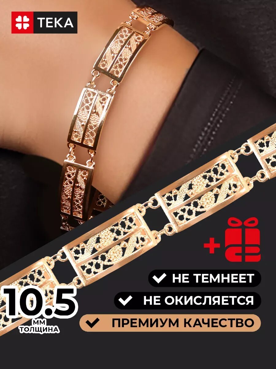 Браслет-цепочка