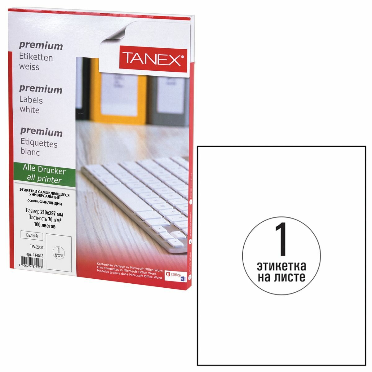 Этикетки самоклеящиеся Tanex (210х297мм, 1шт. на листе А4, белые, 70 г/кв. м, 100 листов) (TW-2000), 10 уп.