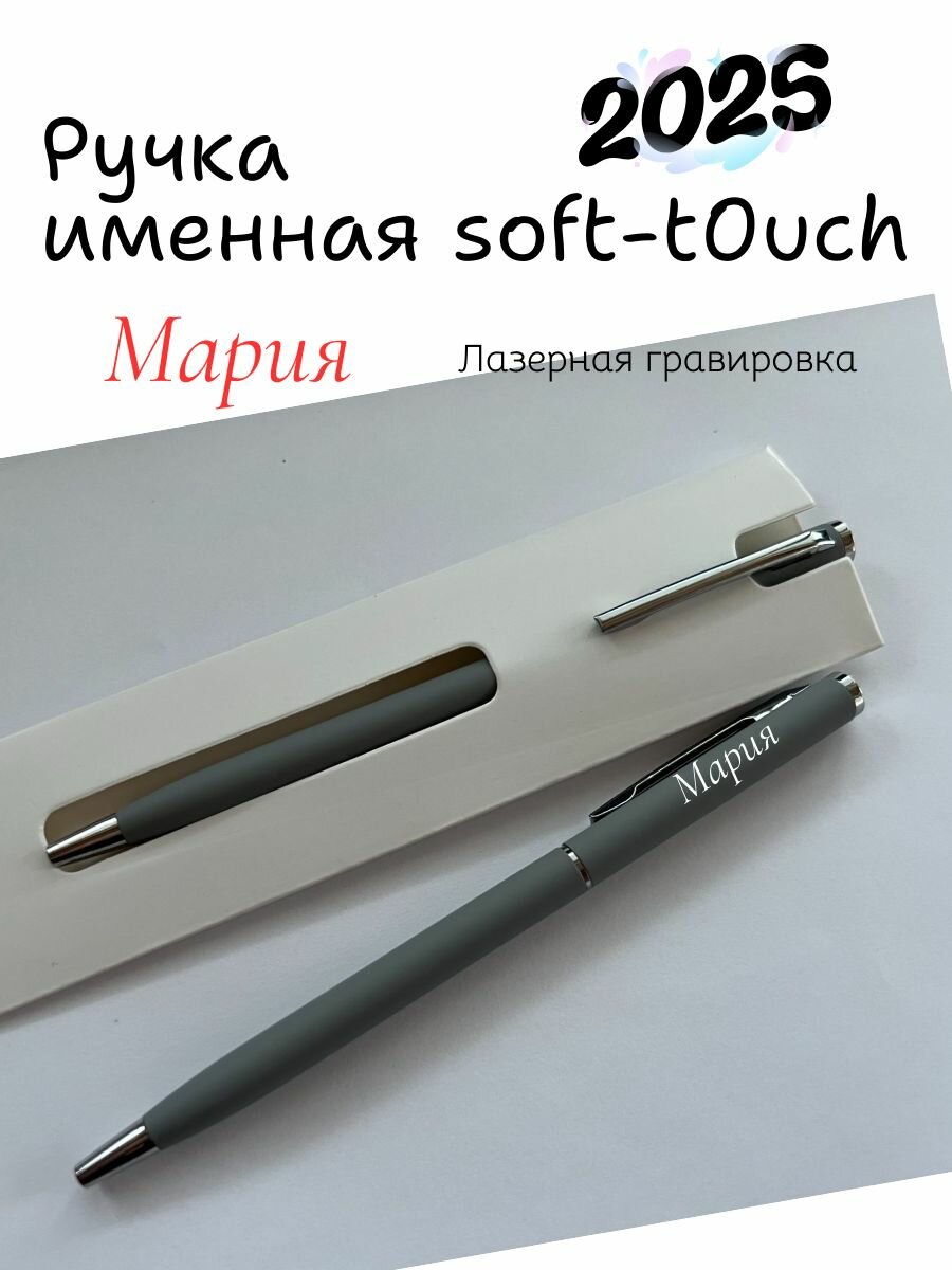 Ручка именная Мария серая